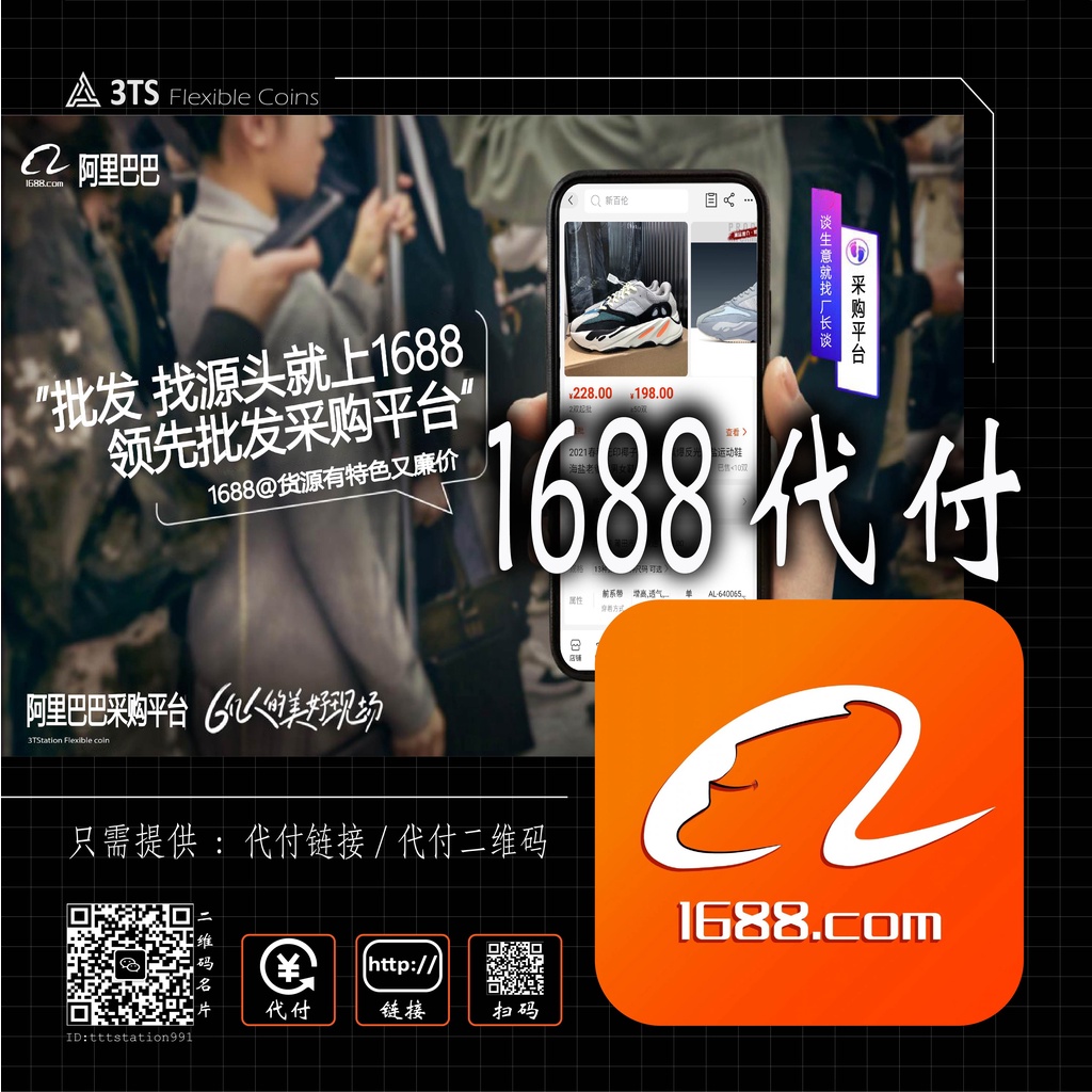 阿里巴巴 - 1688 - 阿里巴巴代付 - 1688代付 - 二维码 - 链接 - 充值 - 代付 - 诚信安全 | Shopee Malaysia