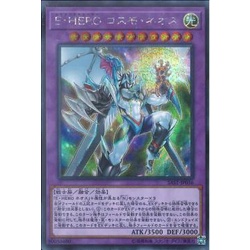 Savage Strike SAST-JP036 "Elemental HERO Cosmo Neos"( Ultra Rare ...
