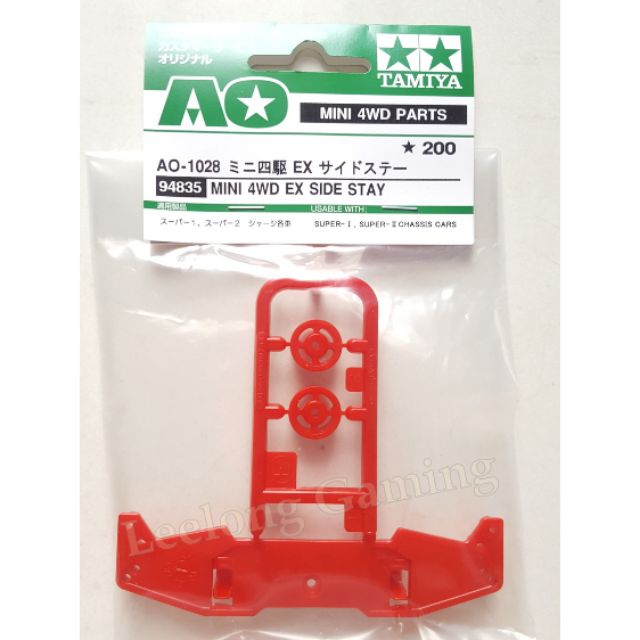 TAMIYA 94835 AO Mini 4WD EX Side Stay | Shopee Malaysia