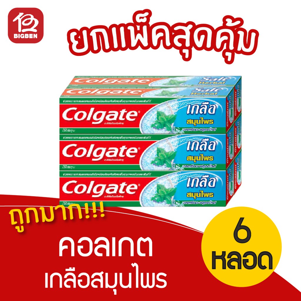[6 Tubes Pack] Colgate Toothpaste Herbal Salt 150g. | Shopee Malaysia