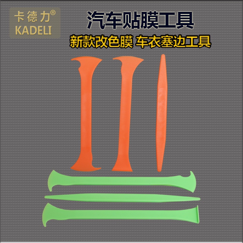 Car film tool color-changing film car clothes plug scraper set new ...