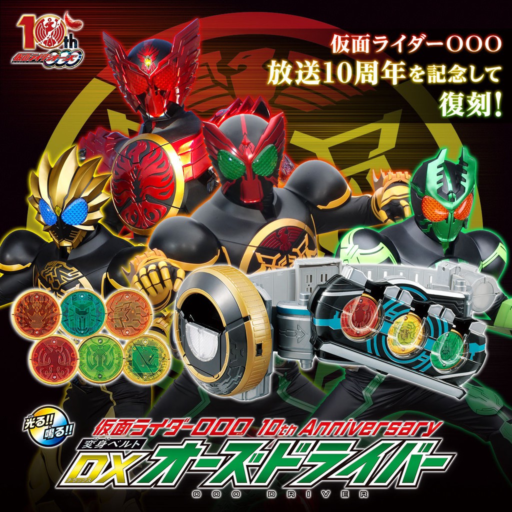 Premium Bandai Kamen Rider OOO 10th Anniversary DX Henshin Belt OOO ...
