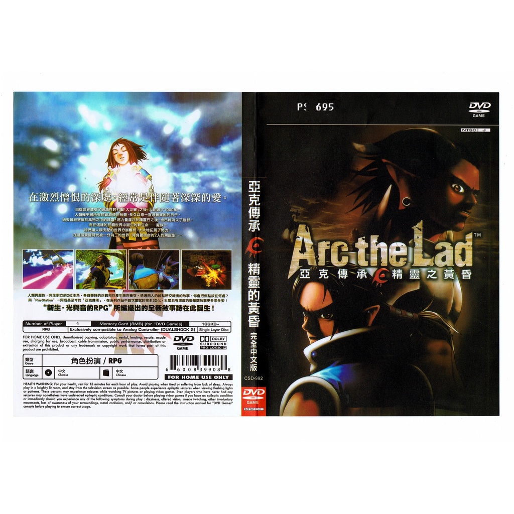 PS2 GAME COLLECTION Arc the Lad - Twilight of the Spirits (USA) | Shopee Malaysia