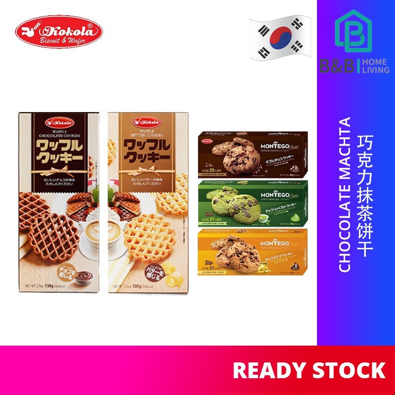 Korea Kokola Montego Premium Chocolate Cookies & Waffle Savory Cookies ...