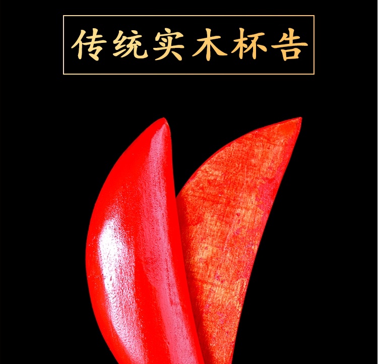 圣杯 招財桃木 红色木制圣杯 圣杯 圣茭 占卜 打卦用具 / 信杯 圣卦 阴阳杯 各种尺寸 / Shen Bei praying - 龍山 ...