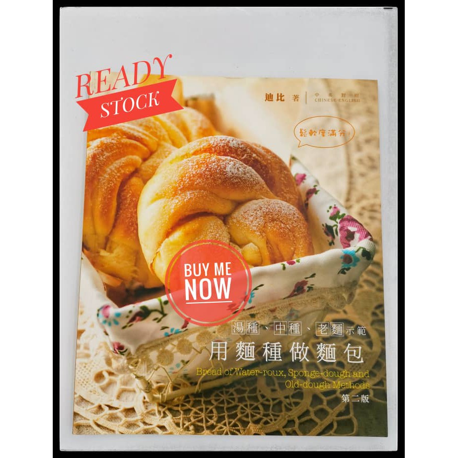 Bread Baking Cookbook With Water Roux Sponge Dough And Old Dough Easy ...
