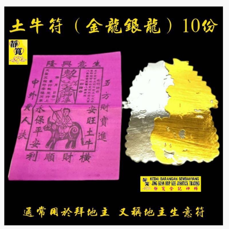 土牛符 （金龙银龙）地主生意符 10份 贵人符 Di Zhu Fu Land of The Lord Business Fu Gui Ren ...