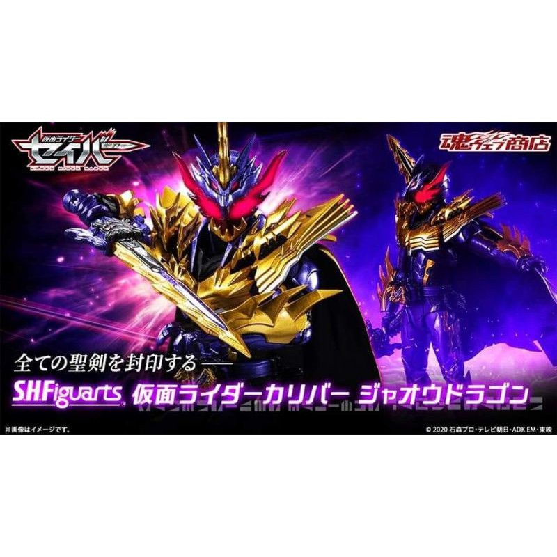 [BANDAI] Kamen Rider Calibur Jaou Dragon SHF | Shopee Malaysia
