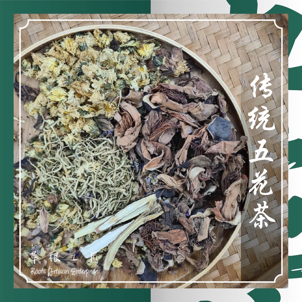 【草根工匠】传统五花茶 | TRADITIONAL FIVE FLOWER TEA | 清热解毒 | 100g/PKT | Shopee ...