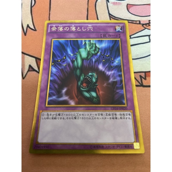 Yugioh GP16-JP020 Bottomless Trap Hole (Gold Rare) | Shopee Malaysia
