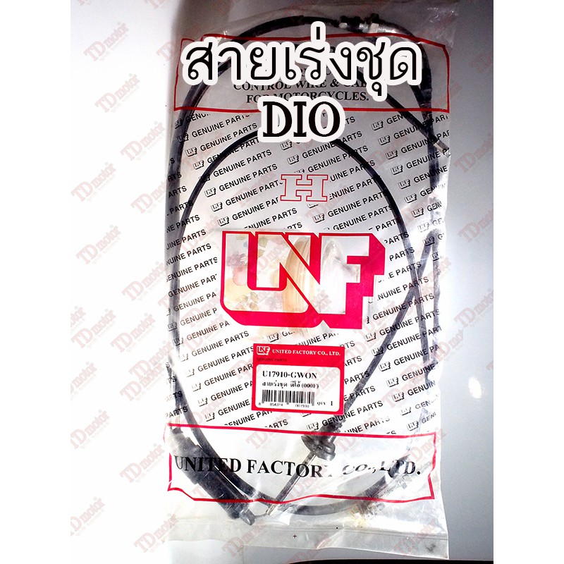 Big Set Of Accelerator Cable DIO Thai Work Good Replacement Product Can ...