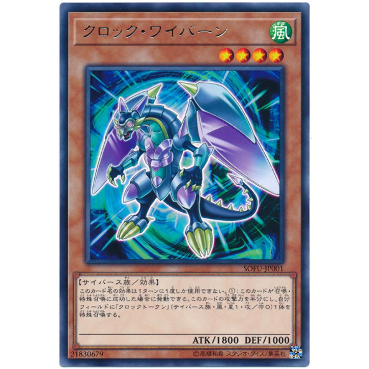 YUGIOH SOFU-JP001 Clock Wyvern | Shopee Malaysia