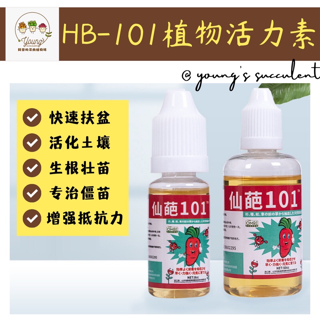 日本进口 HB-101 植物活力素 Japan HB-101 Organic Plant Growth Vitalizer ...