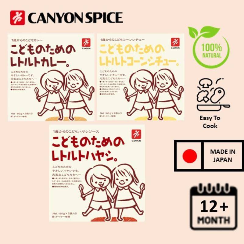 [Instant] JAPAN CANYON RETORT CURRY FOR CHILDREN 80G X 2儿童调理包 | Shopee ...