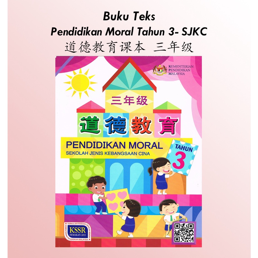 Buku Teks Pendidikan Moral Tahun 3-SJKC 道德教育 | Shopee Malaysia
