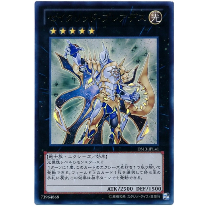 YUGIOH DS13-JPL41 Constellar Pleiades | Shopee Malaysia