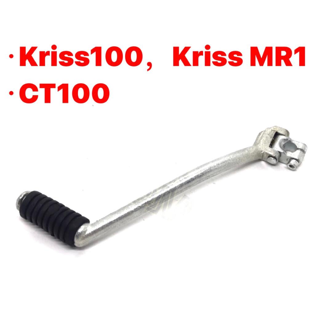 Modenas Kriss100 Kriss 100 MR1 CT100 CT 100 Kick Starter Pedal Kick ...