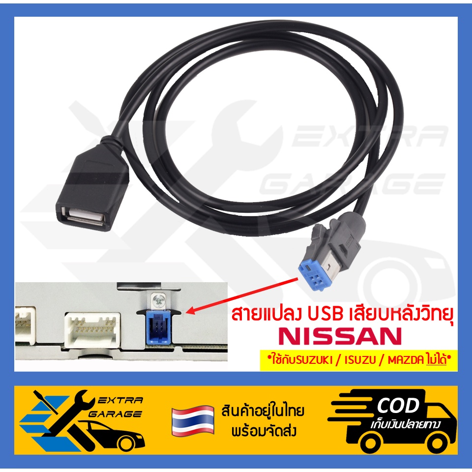 Nissan USB Adapter Cable Rear Plug Original Audio Car Mount Sylphy ...