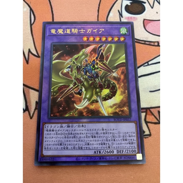 Yugioh ROTD-JP037 Gaia The Magical Dragon Champion (Ultimate Rare) | Shopee Malaysia