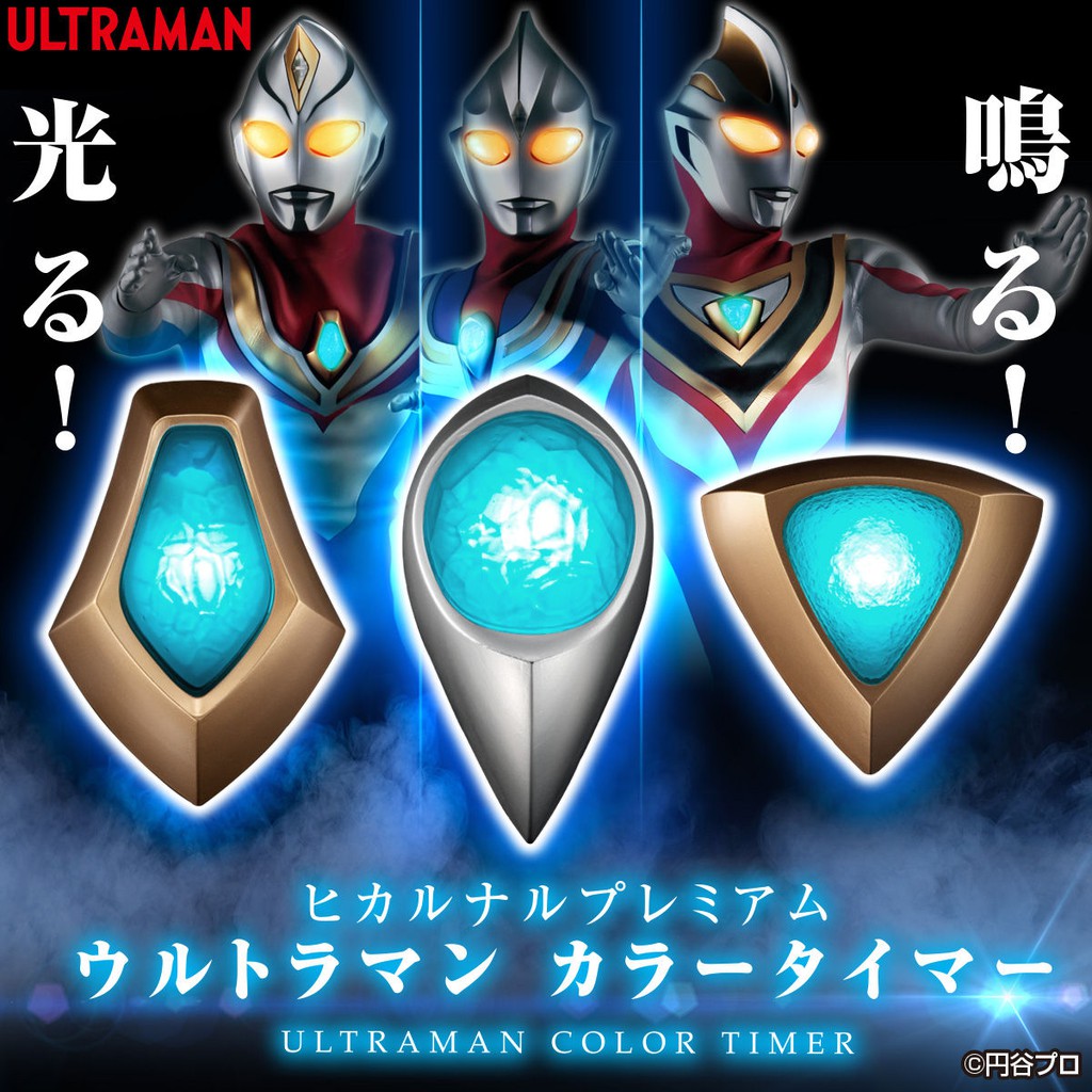 Premium Bandai - Hikaru Naru premium Ultraman color timer Vol 1 [Tiga ...