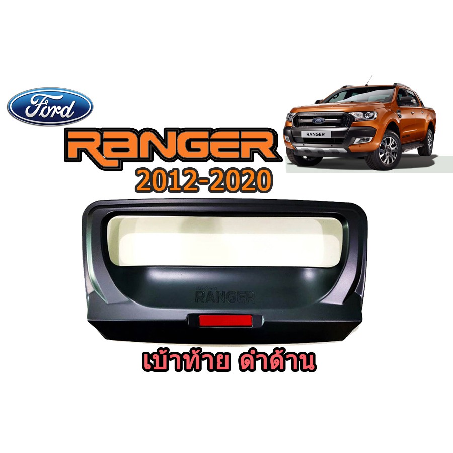 Rear Socket Ford Ranger 2012-2020 Matte Black Red Logo | Shopee Malaysia