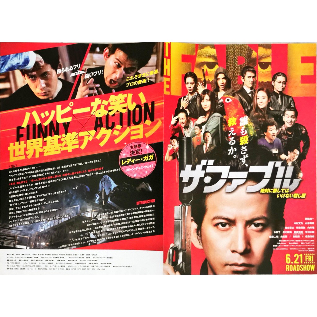 2019 Fumino Kimura Mizuki Yamamoto Yuya Yagira The Fable ザ・ファブル Japanese Chirashi Movie
