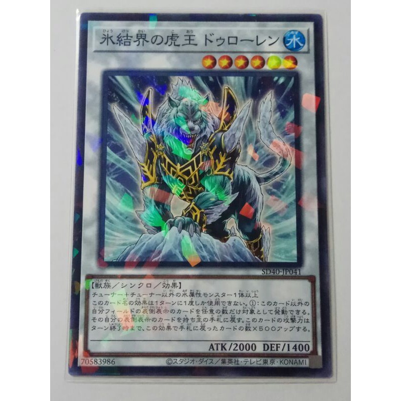 YUGIOH SD40-JP041 Dewloren, TIger King of the Ice Barrier | Shopee Malaysia