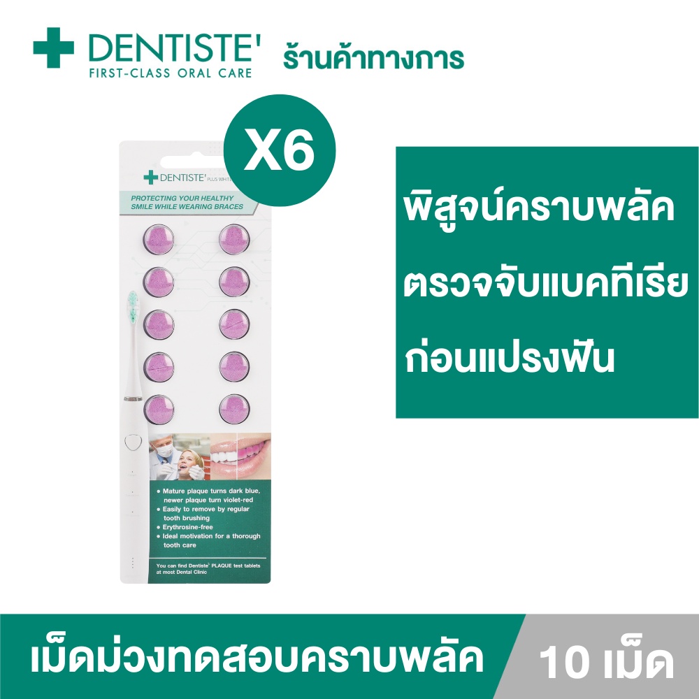 [Pack 6] Dentiste'plaque Test Dentiste Purple Tablets For Chewy Oral ...