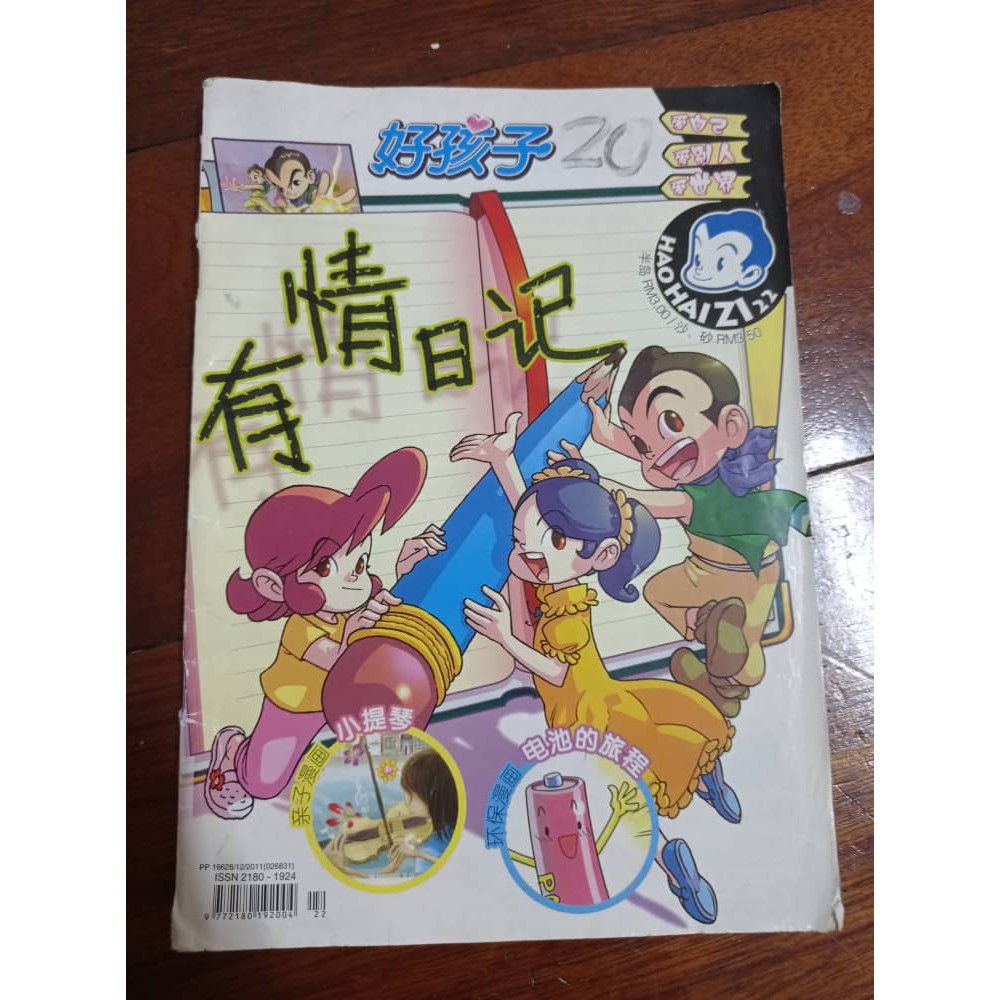 好孩子 二手漫画书 Second Hand Comic Book | Shopee Malaysia