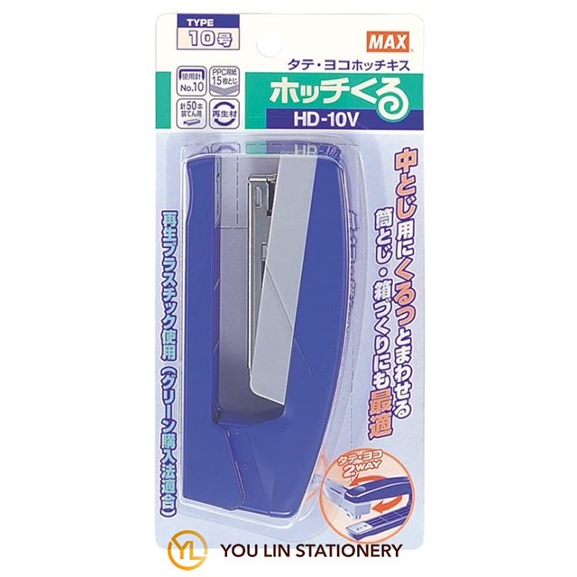 Max HD-10V Horizontal or Vertical 2 Way Stapler | Shopee Malaysia