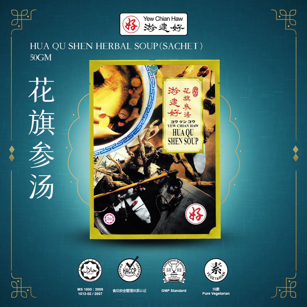 Yew Chian Haw Hua Qu Shen Chicken Herbal Soup (50g/Sachet) 游建好 花旗参汤 ...