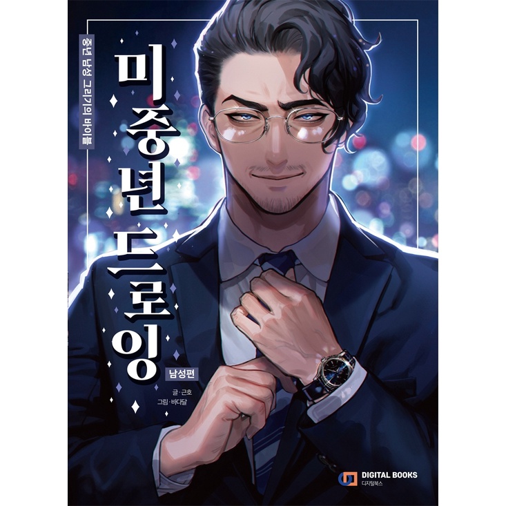 Handsome Middle Aged Man Drawing Guide Book | Shopee Malaysia