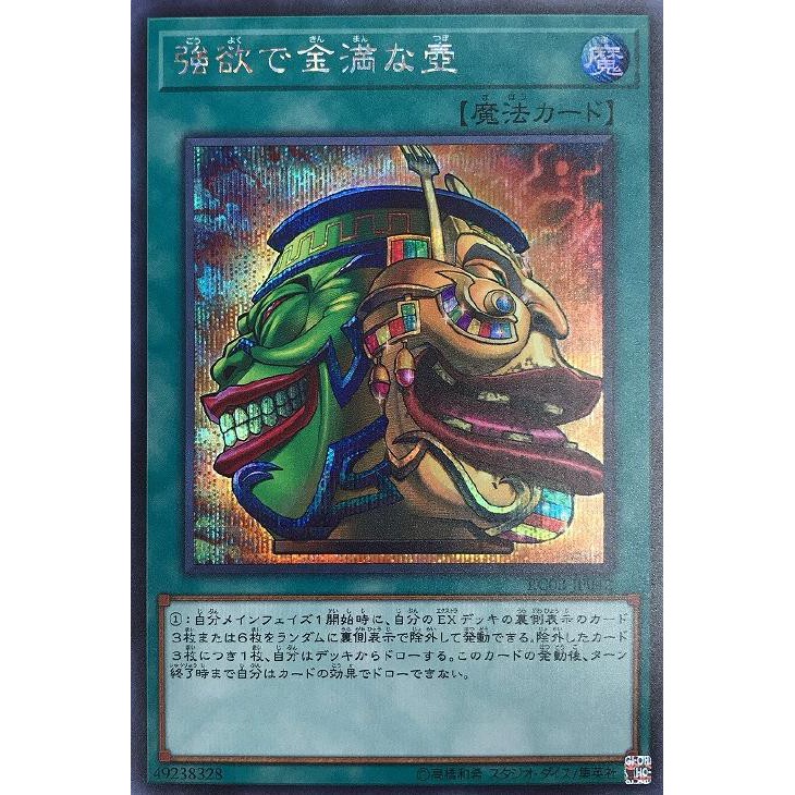 YUGIOH QCAC-JP016 RC04-JP060 RC04-AE060 RC03-JP042 SD43-JP028 SD46-JP031 TT01-JPC09 Pot of ...