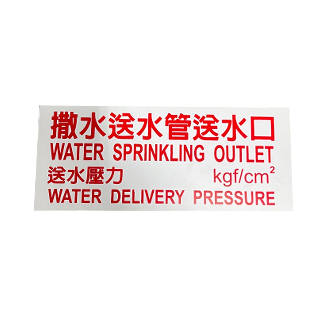 Sprinkler Water Supply Pipe Outlet Fire Equipment Signage PVC Fabric ...