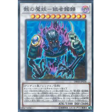 Deck Build Pack: Hidden Summoners DBHS-JP036 "Gashadokuro, the Skeletal Mayakashi" (Super Rare ...