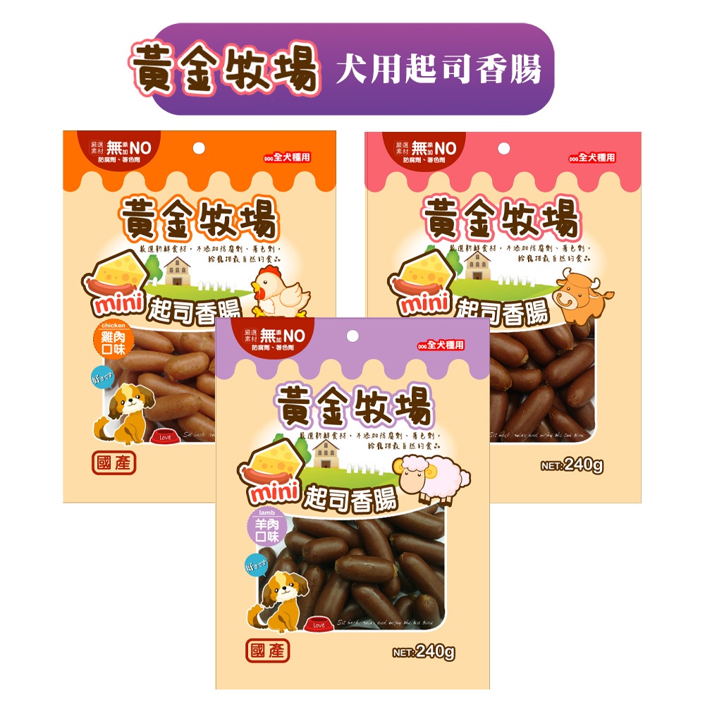 Golden Ranch Cheese Sausage-Chicken/Lamb/Beef (240g) Dog Snacks Reward ...