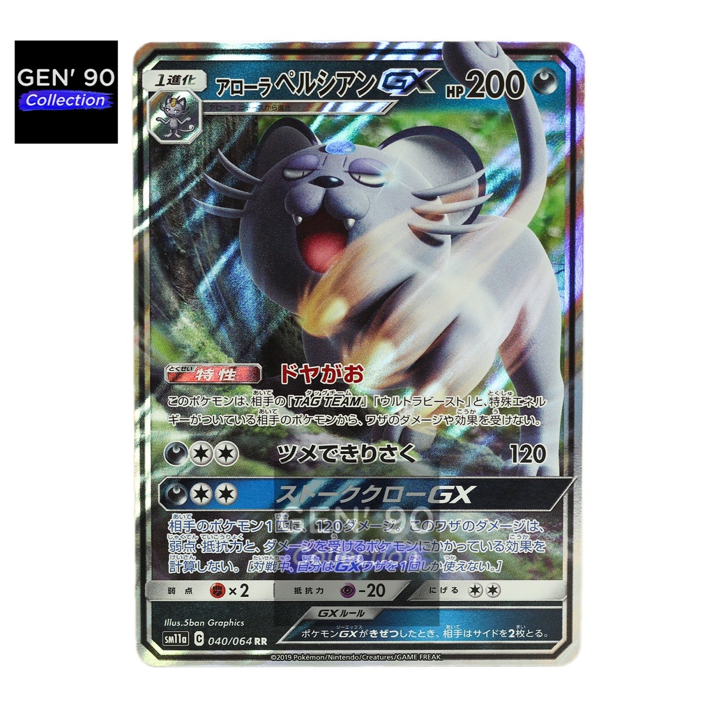 PTCG POKEMON CARD [VER.2019] [Alolan Persian GX] [阿罗拉猫老大 GX] SM11a 040/ ...