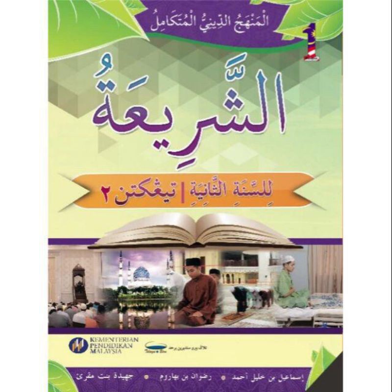 Al-Syariah Tingkatan 2 | Shopee Malaysia