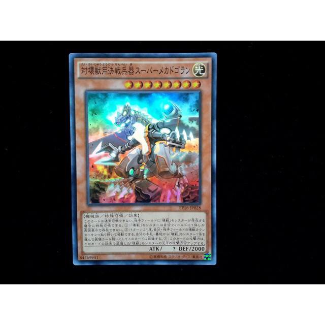 Yugioh Card - EP16-JP028 Super Anti-Kaiju War Machine Mecha-Dorogan - SUPER RARE | Shopee Malaysia