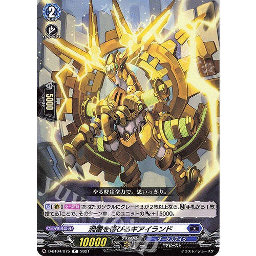 Cardfight Vanguard overDress D-BT04/075 Lightning Vortex-tinged Gear Eland C (Japan) | Shopee ...