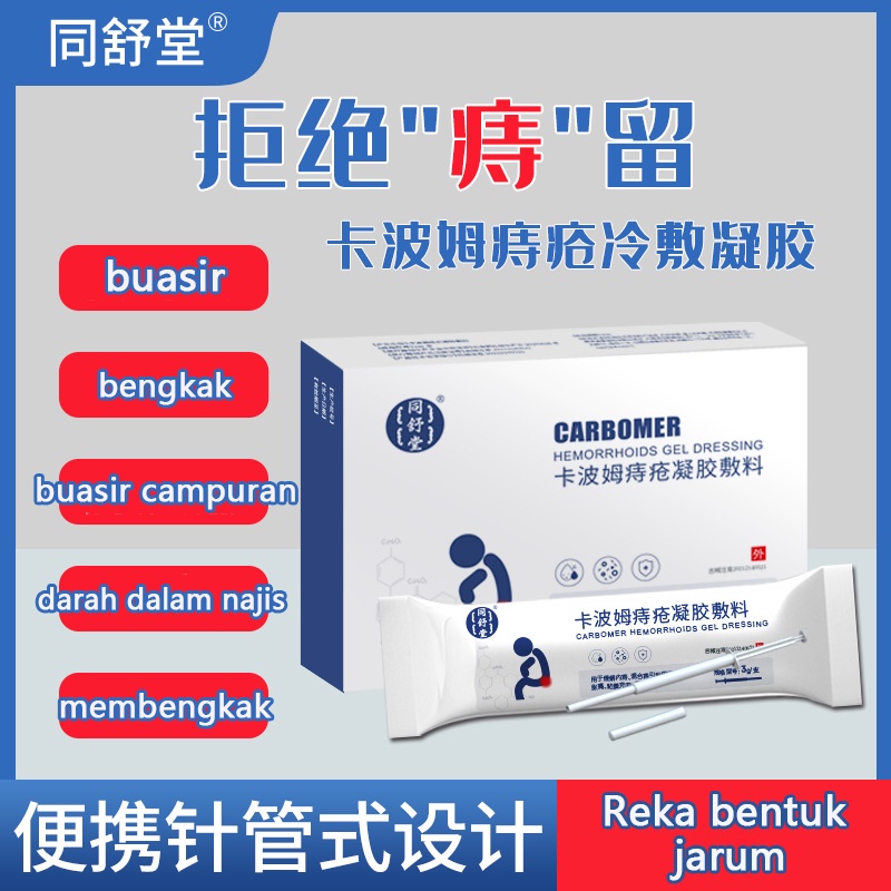 同舒堂 Cream Buasir, ubat buasir, hemorrhoid cream, buasir cream rawat ...