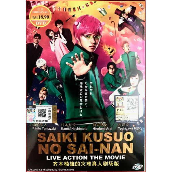 DVD Japanese Saiki Kusuo No Sai-nan Live Action The Movie | Shopee Malaysia
