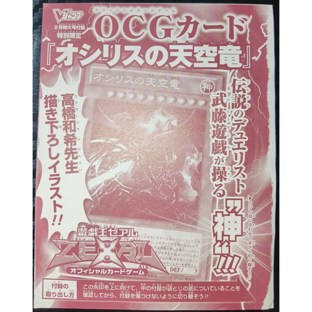 VJump Limited Edition Slifer the Sky Dragon - Ultra Rare SEALED VJMP-JP064 | Shopee Malaysia