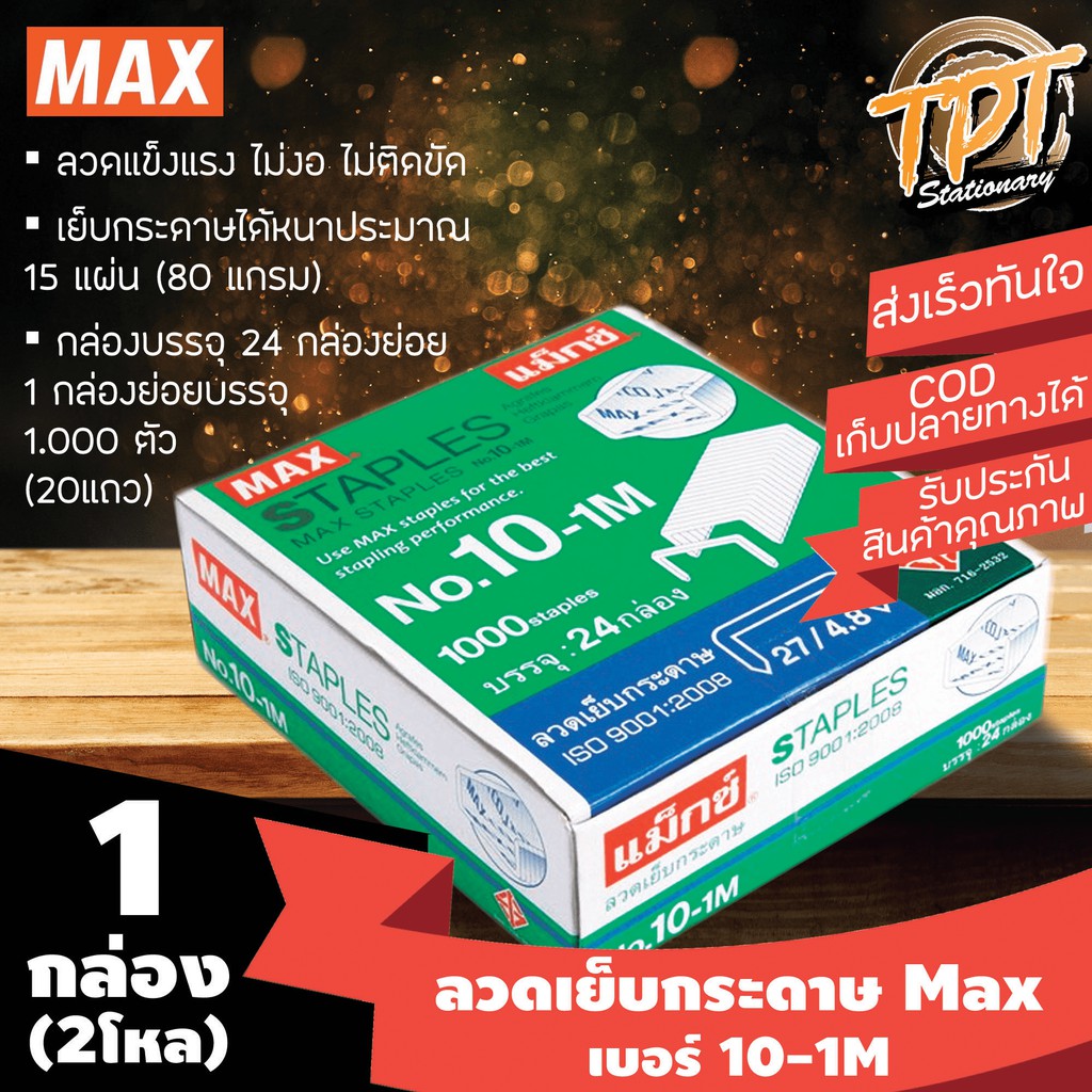 [10 1 Large Box Contains 24 Boxes] Max stapler Brand No. 10-1M (10 10 ...