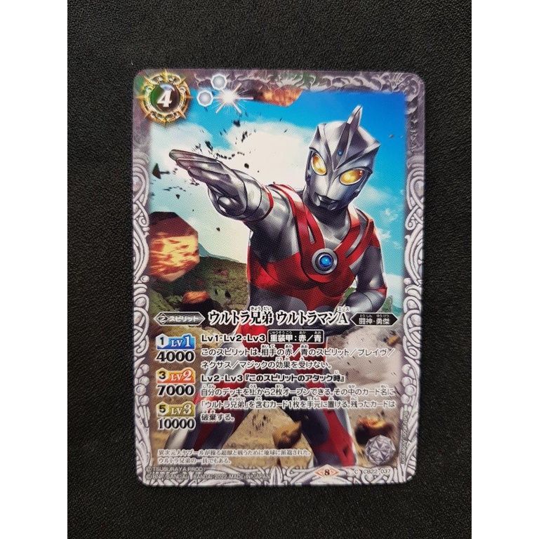 Battle Spirits CB22 Ultraman The Inherited Light Common CB22-037 Ultra ...