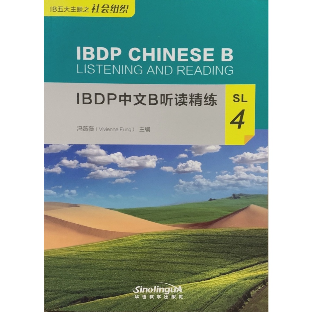IBDP Chinese B SL 4 listening and reading / IBDP 中文 B SL 4 听读精练 ...