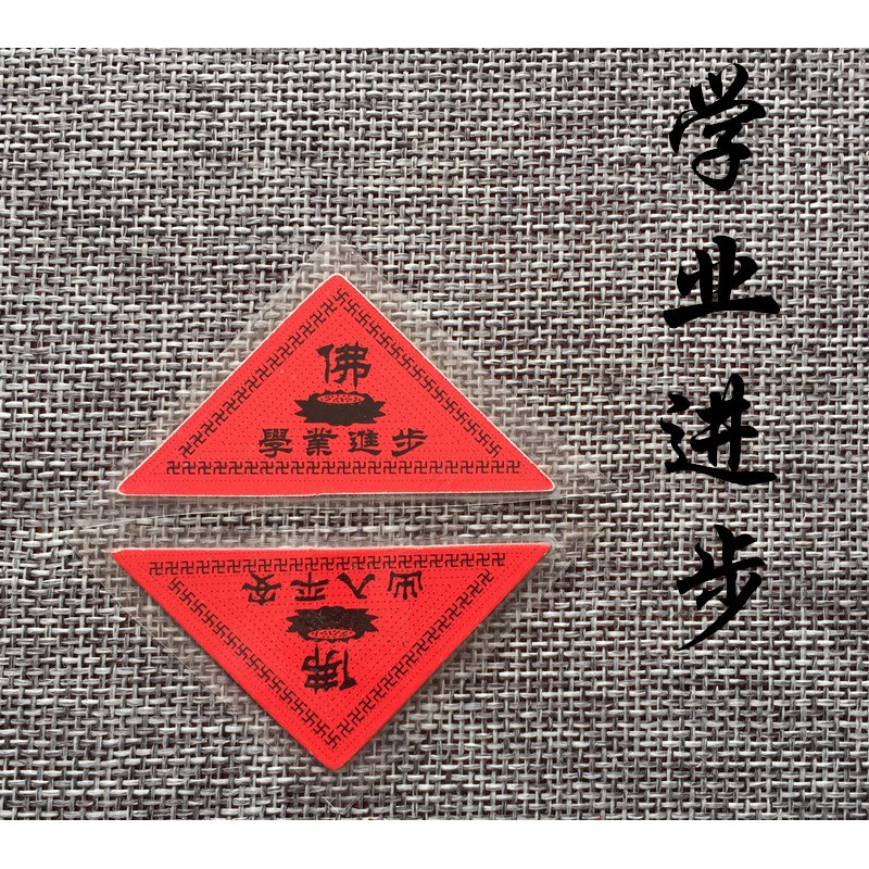 Academic Progress Talisman Triangle Amulet Safe Tai Sui Buddhism ...