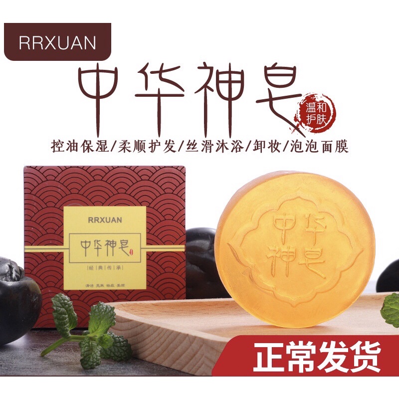 Soap 中华神皂正品螨虫香皂面部控油手工皂洗脸皂清洁RRXUAN BRAND 洗脸 控油 除螨 Traditional Chinese ...
