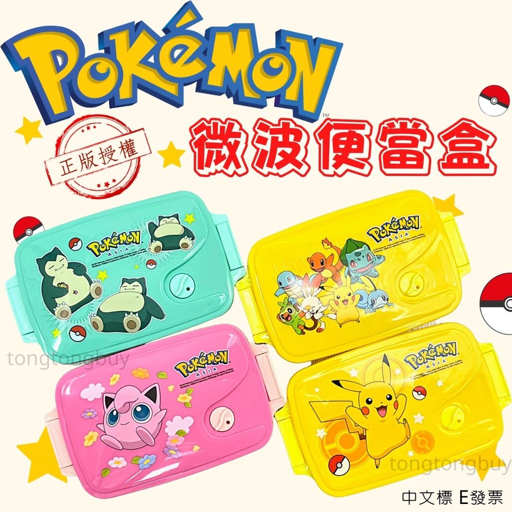 Pokémon Microwave Lunch Box Pokemon Fresh-Keeping Stackable Pikachu ...