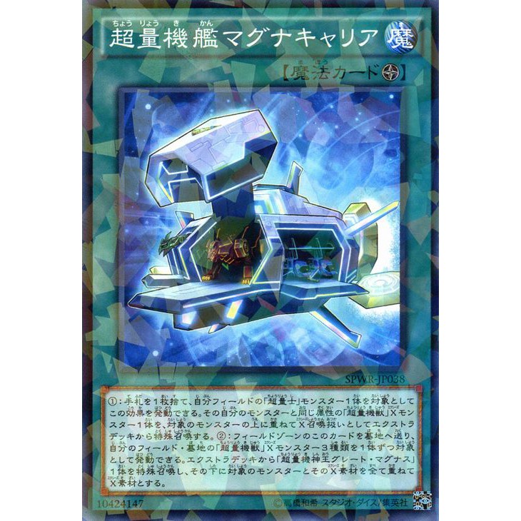 Trading Card Game TCG Super Quantal Mech Beast Magnaliger Wing Raiders ...